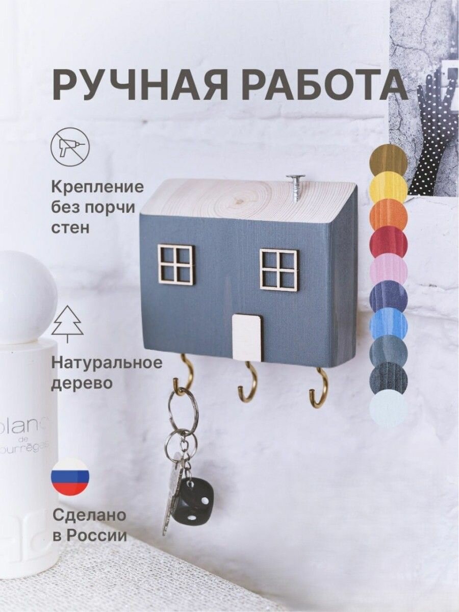 Ключница настенная деревянная