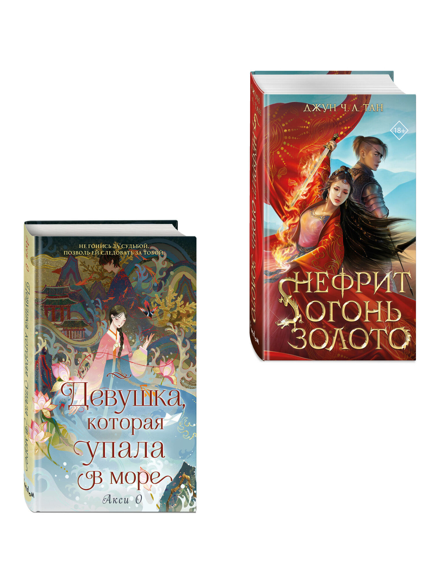 Комплект "Азиатское магическое фэнтези" (2 книги). (ИК)