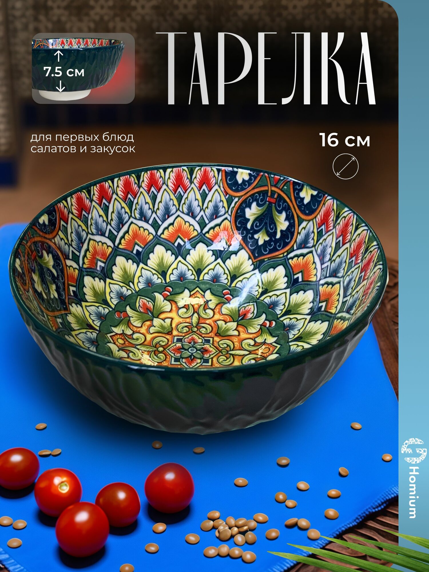 Тарелка глубокая суповая миска боул в восточном стиле, узбекская тарелка Homium Kitchen, Multi, Маракеш, D16