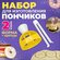 Форма для вырубки пончиков, с щипцами, пластик, 8.5см, желтая/белая