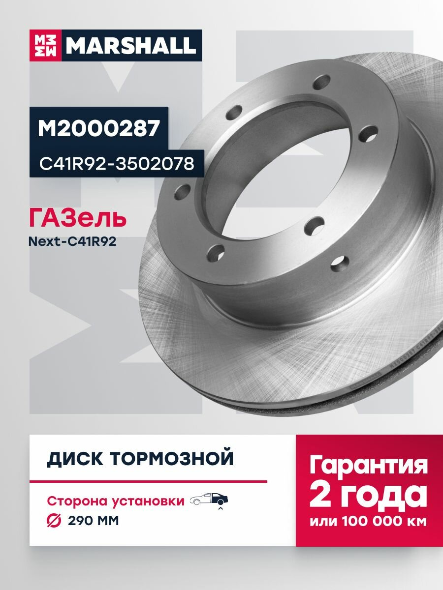Диск тормозной ГАЗель Next-C41R92 дв. CUMMINS ЕВРО-5 задний о. н. С41R92-3502078