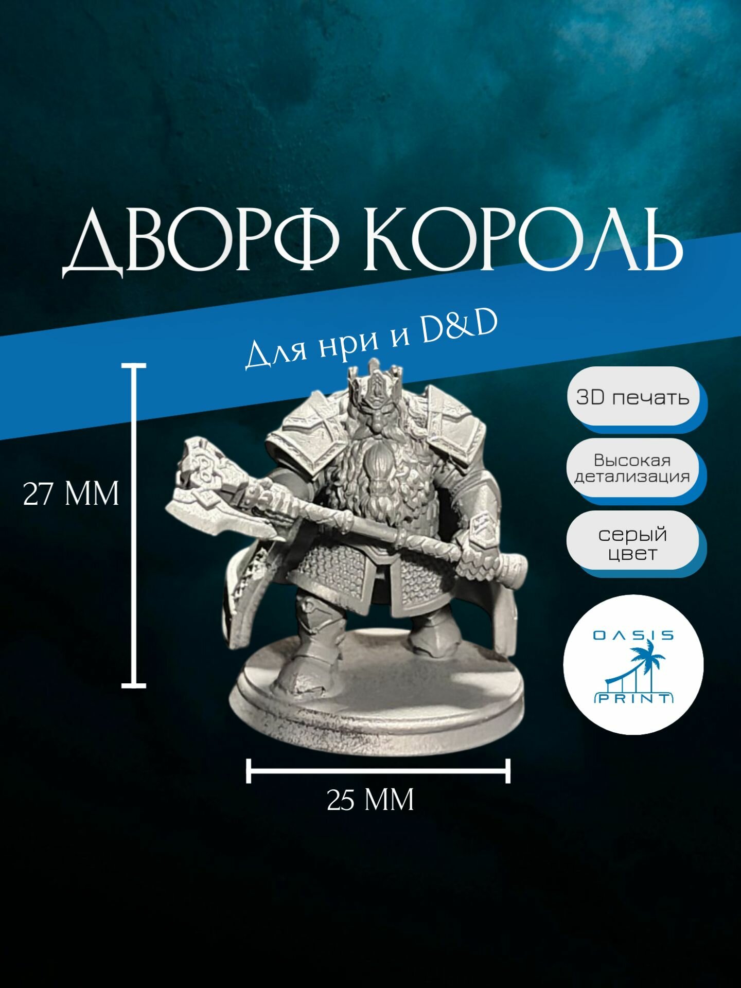 Миниатюра Дворф король днд