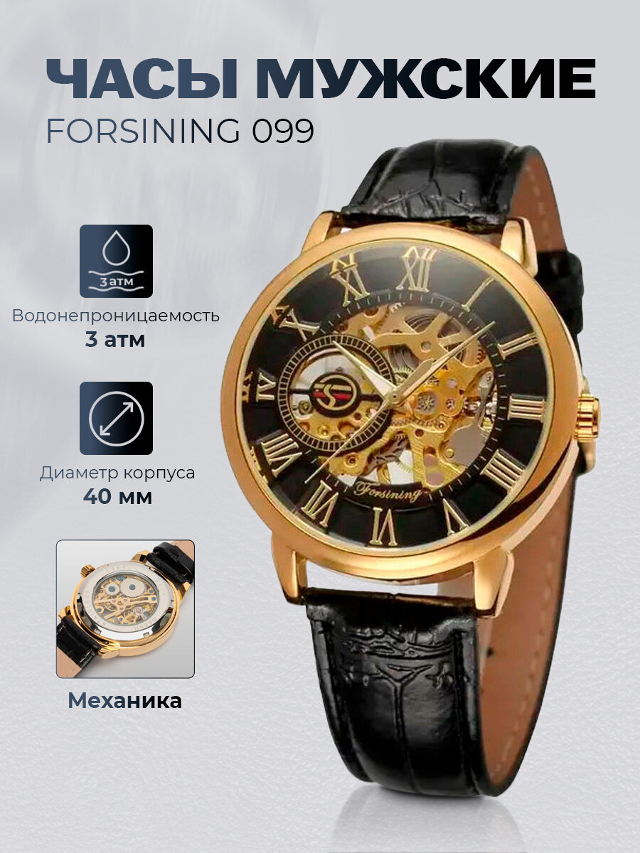 Наручные часы Forsining