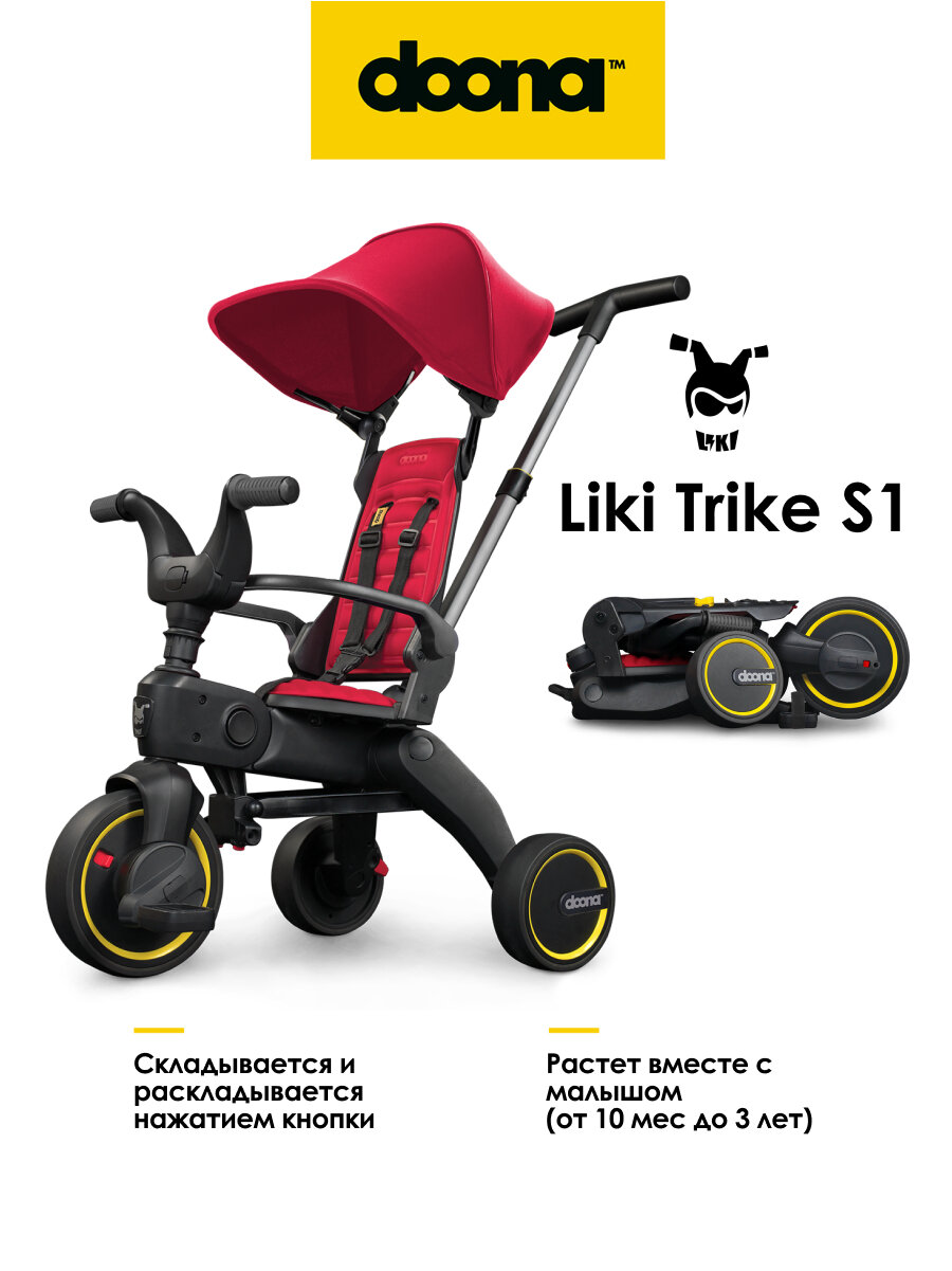 Складной трехколесный детский велосипед - коляска с родительской ручкой Doona Liki Trike S1, цвет: Flame Red