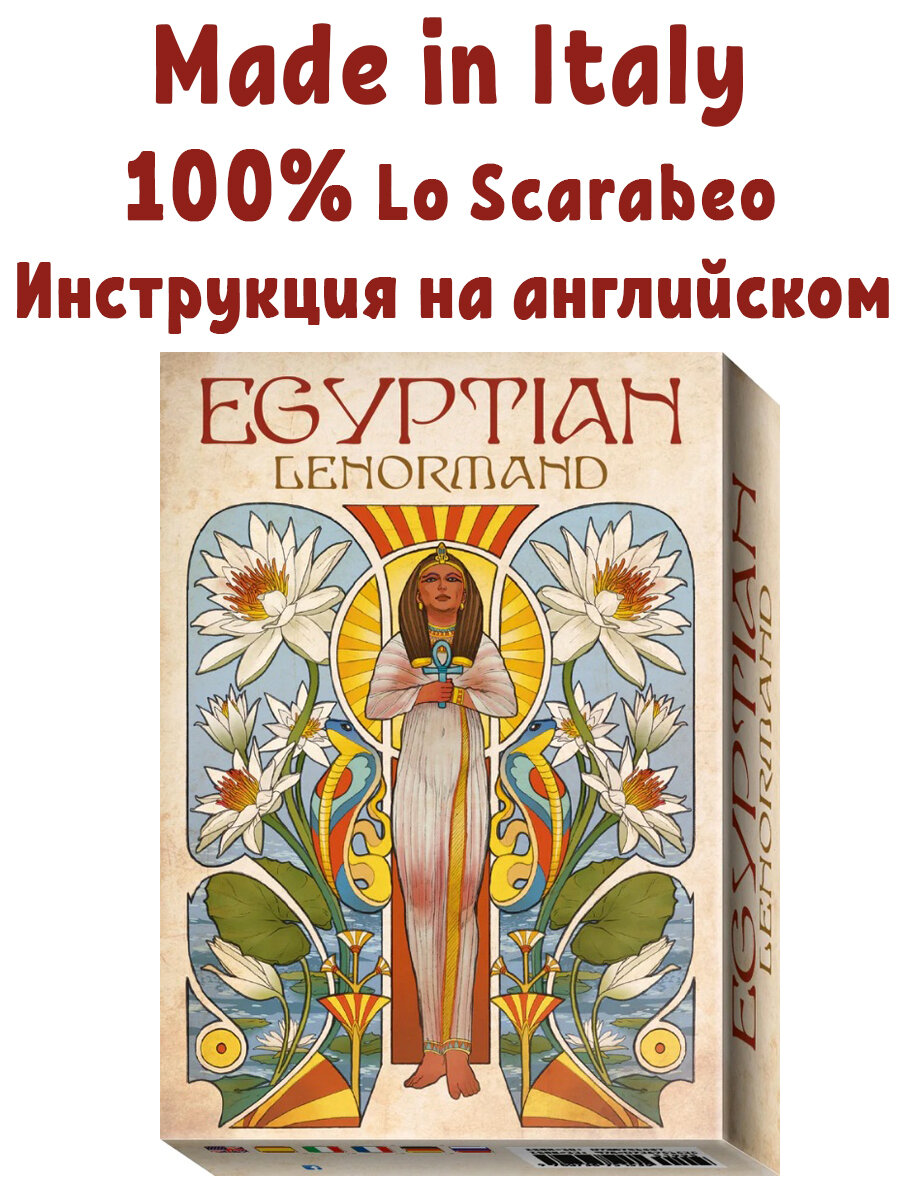 Карты Таро Egyptian Lenormand Oracle Lo Scarabeo / Египетский Оракул Ленорман Открывает Карты