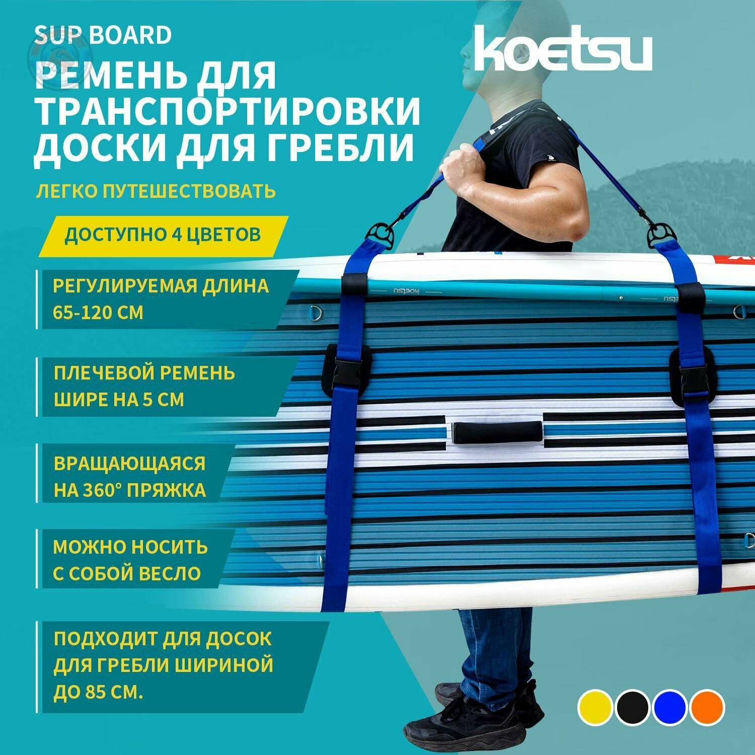 Обвязка для SUP-доски с регулируемыми плечевыми ремнями портативный ремень для удобной переноски, выбор цветов