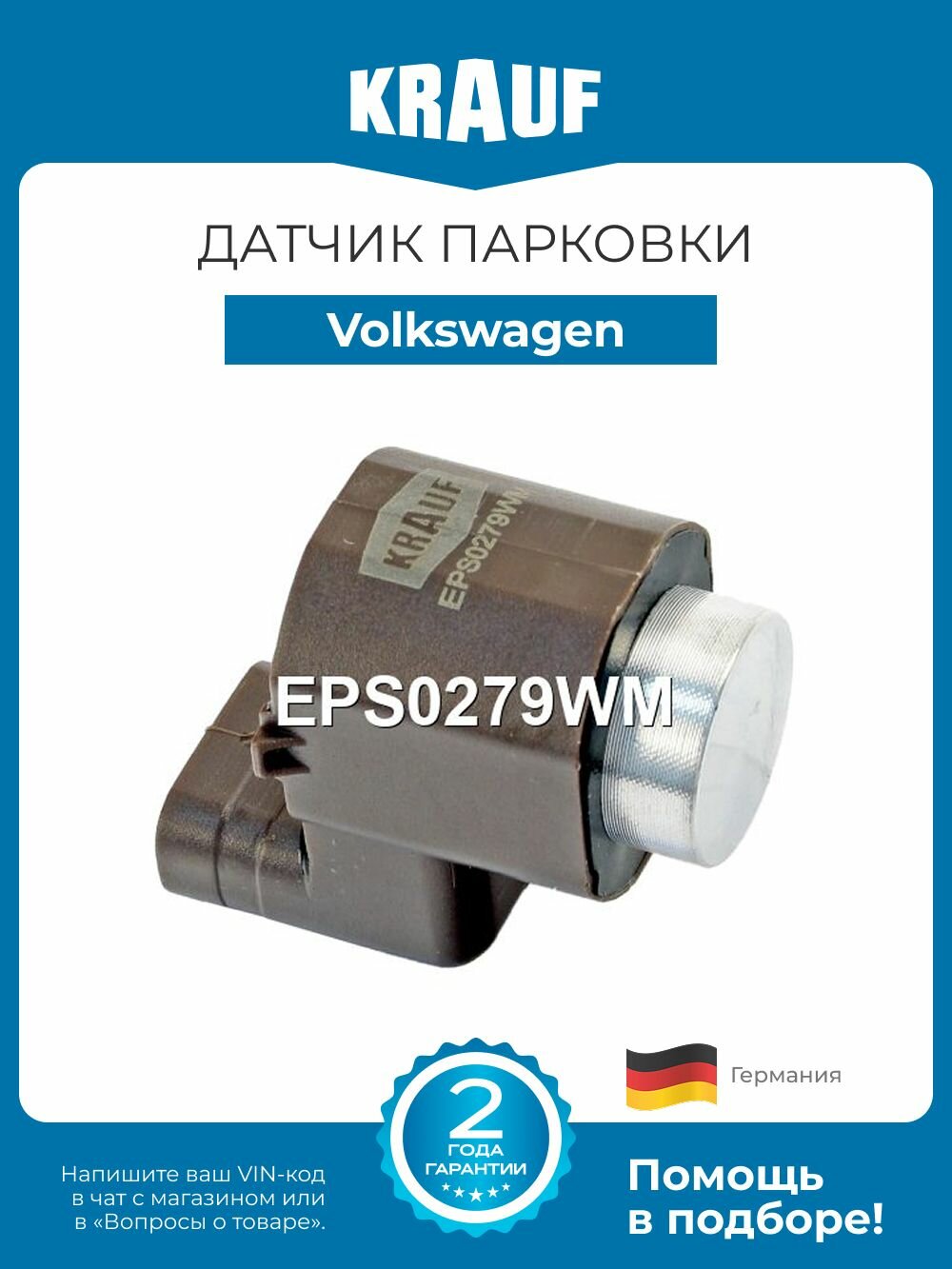 Датчик парковки Volkswagen Golf Jetta Passat Touran (Фольксваген Гольф Джетта Пассат Туран), штатный