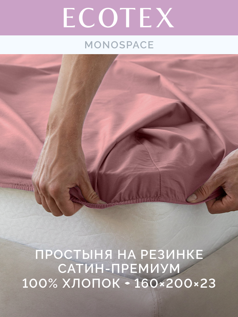 Простыня на резинке однотонная Моноспейс (аналог икеа), Бузина, 2 спальное, 160х200 ,100% хлопок, сатин, Ecotex