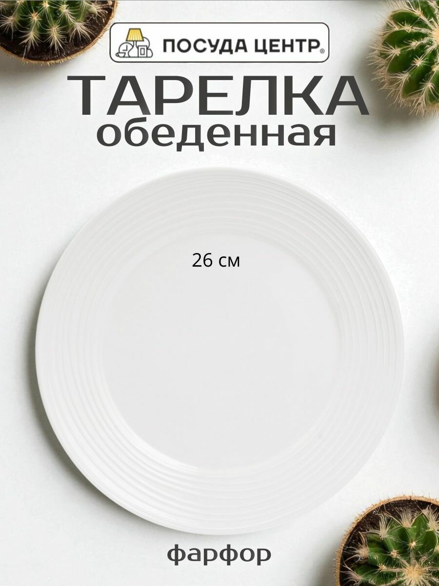 Тарелка