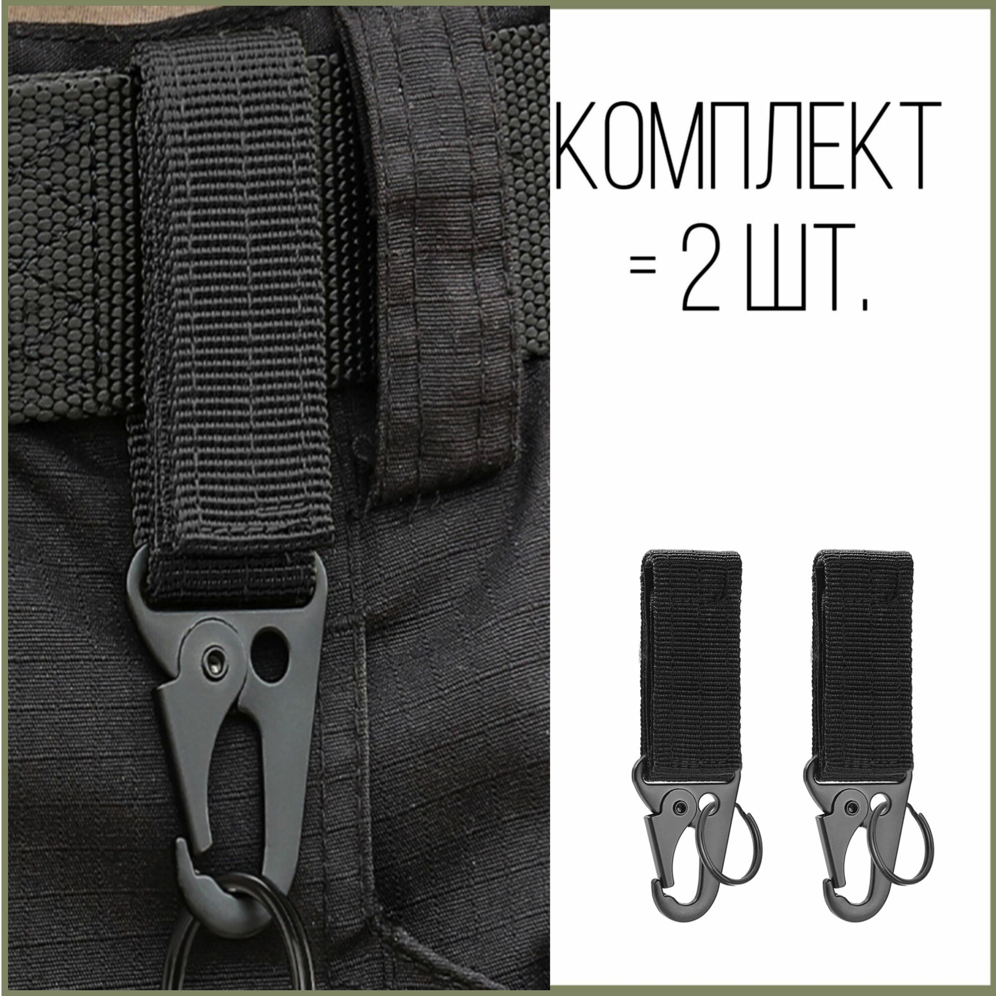 Карабин тактический на липучке, на разгрузочный ремень