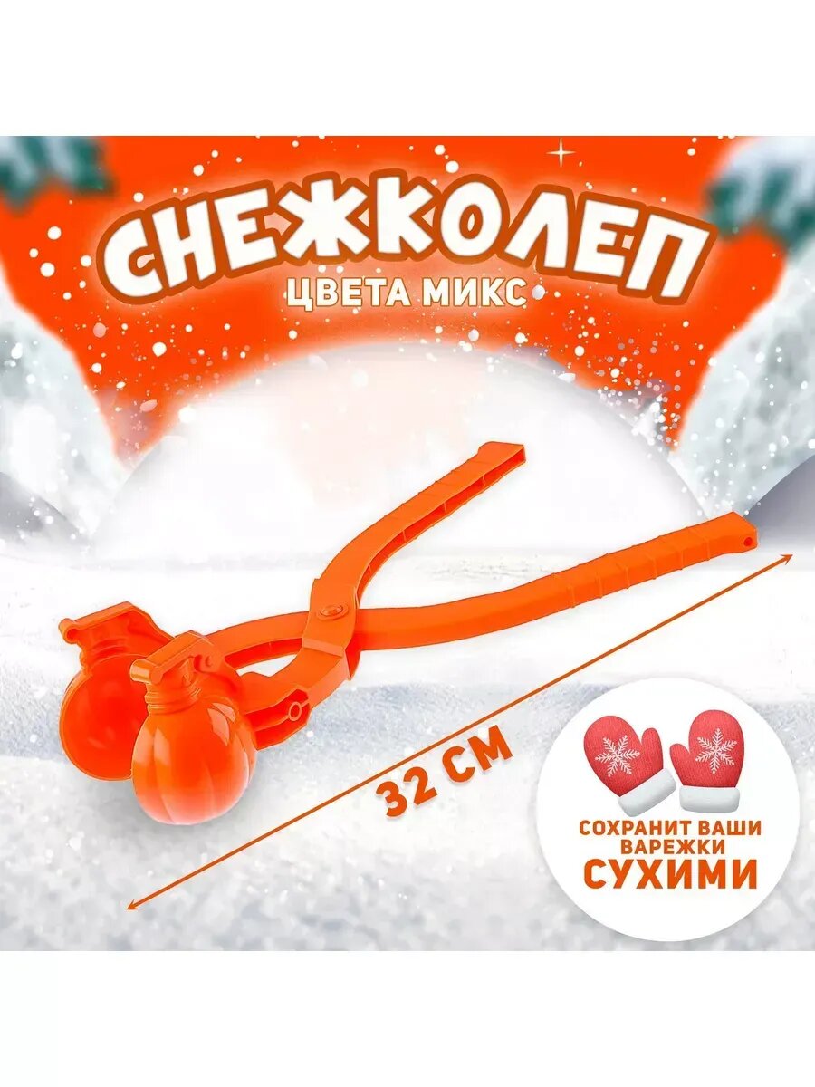 Снежколеп "Граната", цвета микс