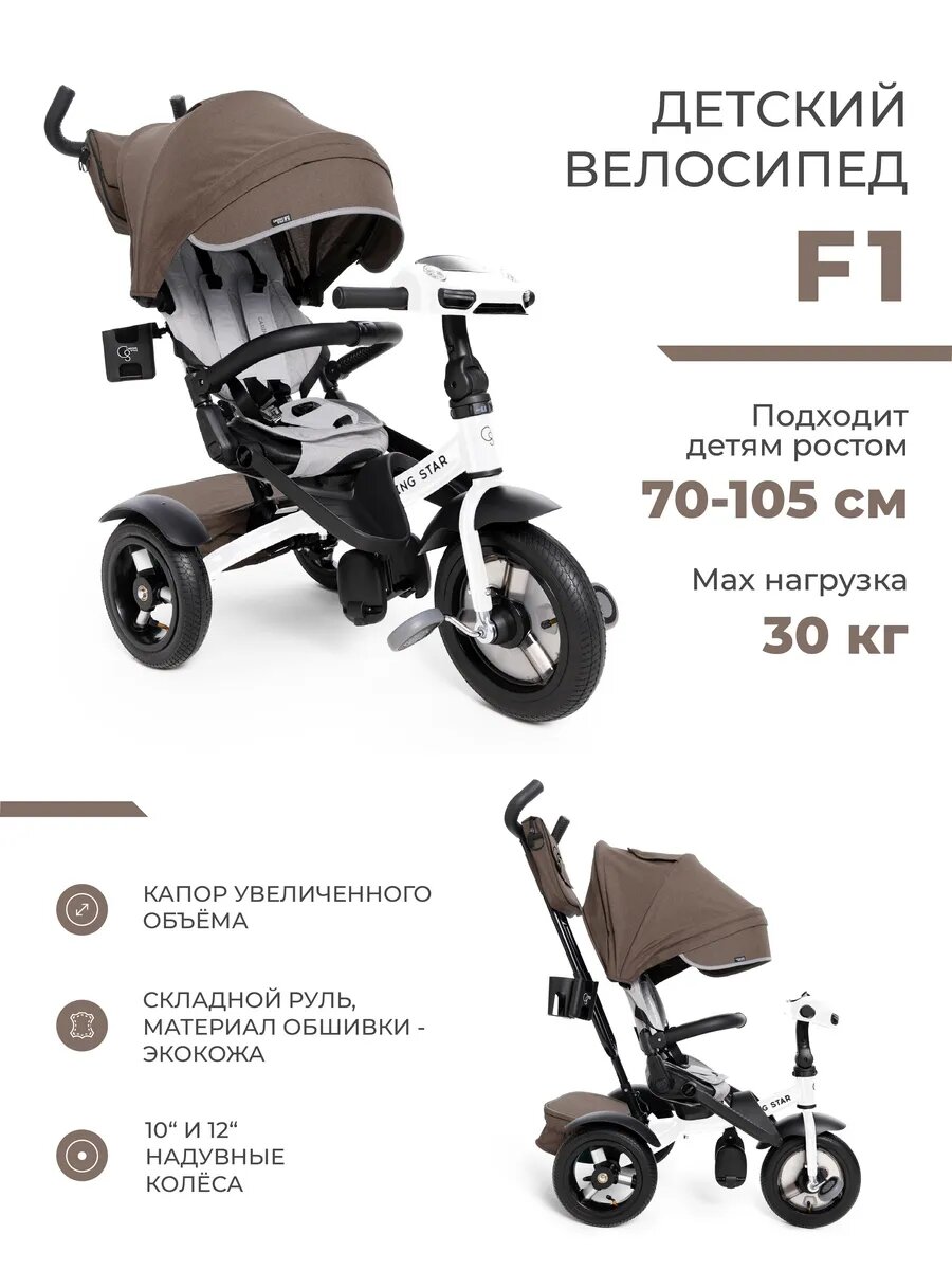 Велосипед детский трехколесный F1