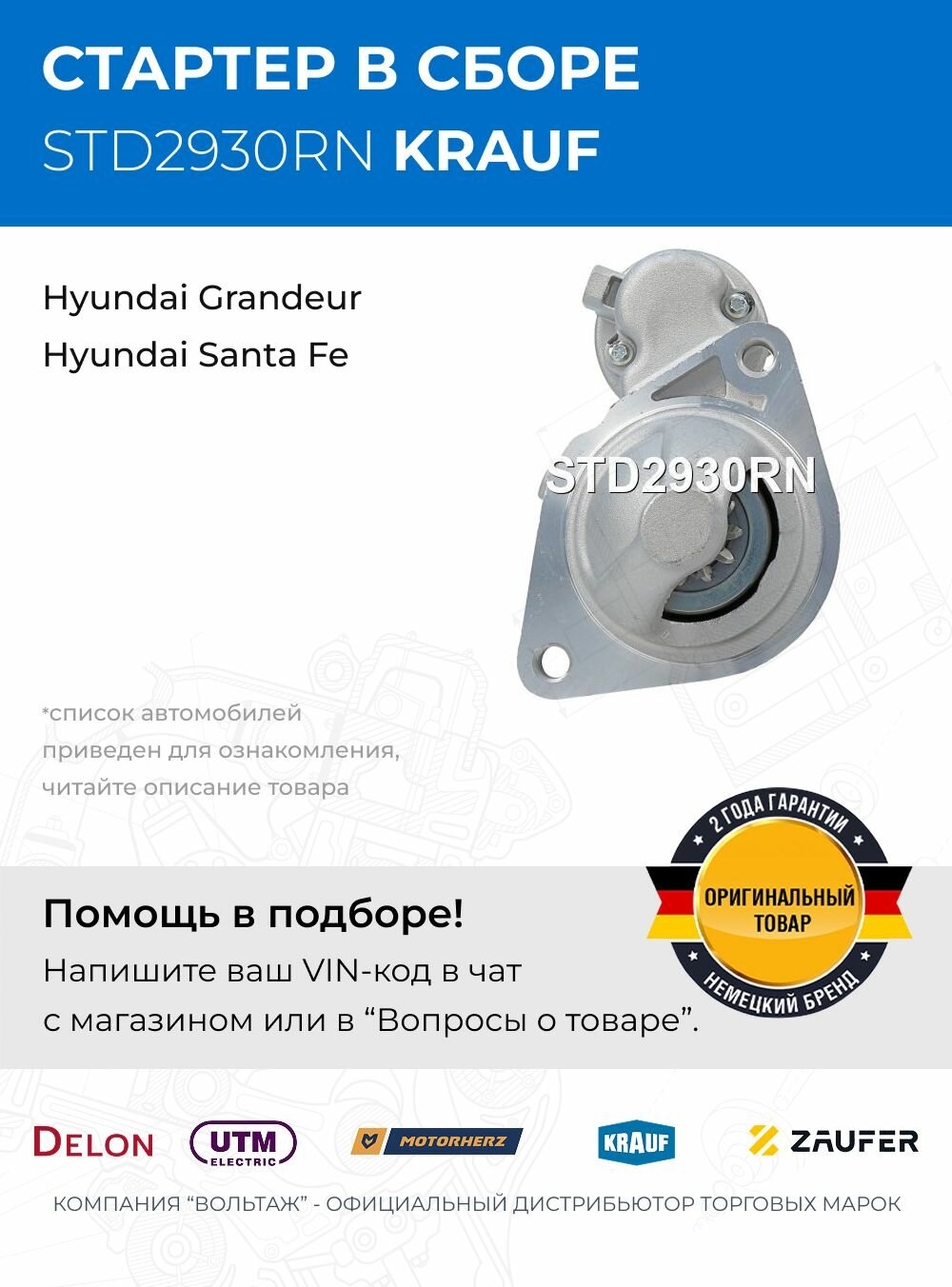 Стартер Hyundai Grandeur, Santa Fe (Хендай Грандер, Санта Фе)