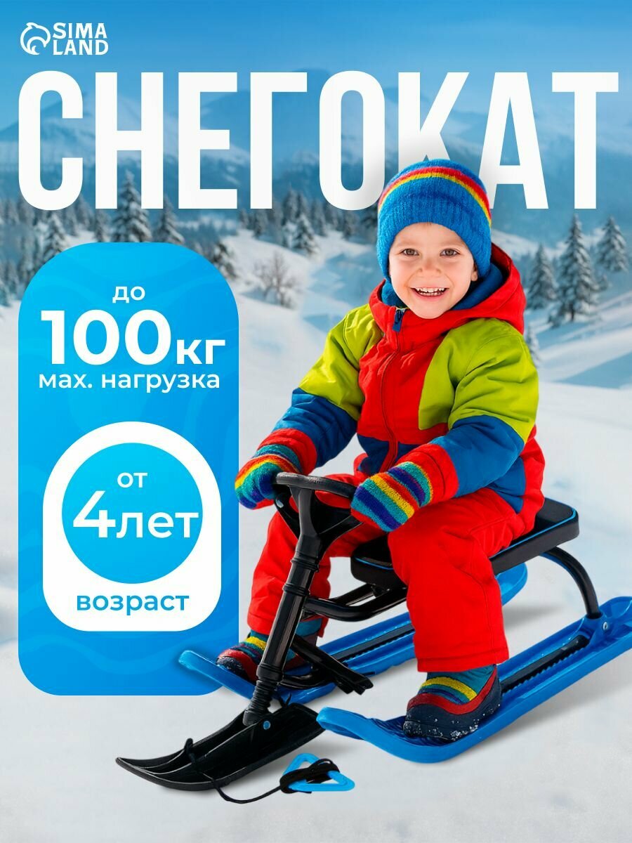 Снегокат