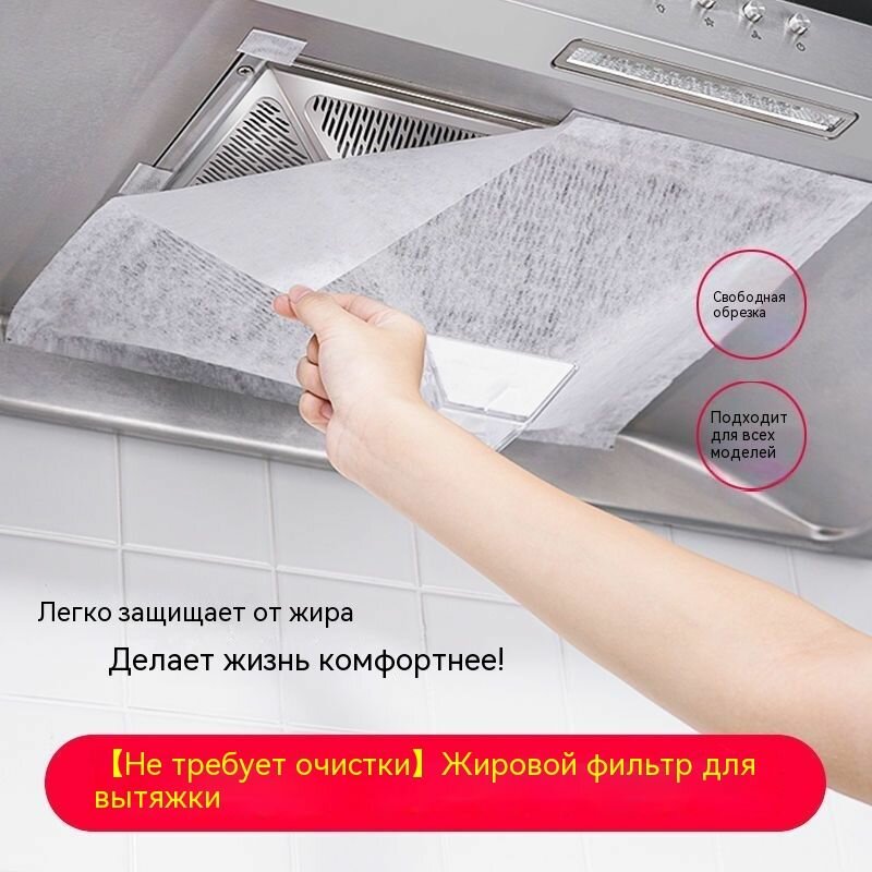 Масляный защитный фильтр для вытяжки, маслопоглощающая бумага, бумага для абсорбирования жира жироулавливающие расходники защитные подложки бумажные фильтры расходные материалы для вытяжки