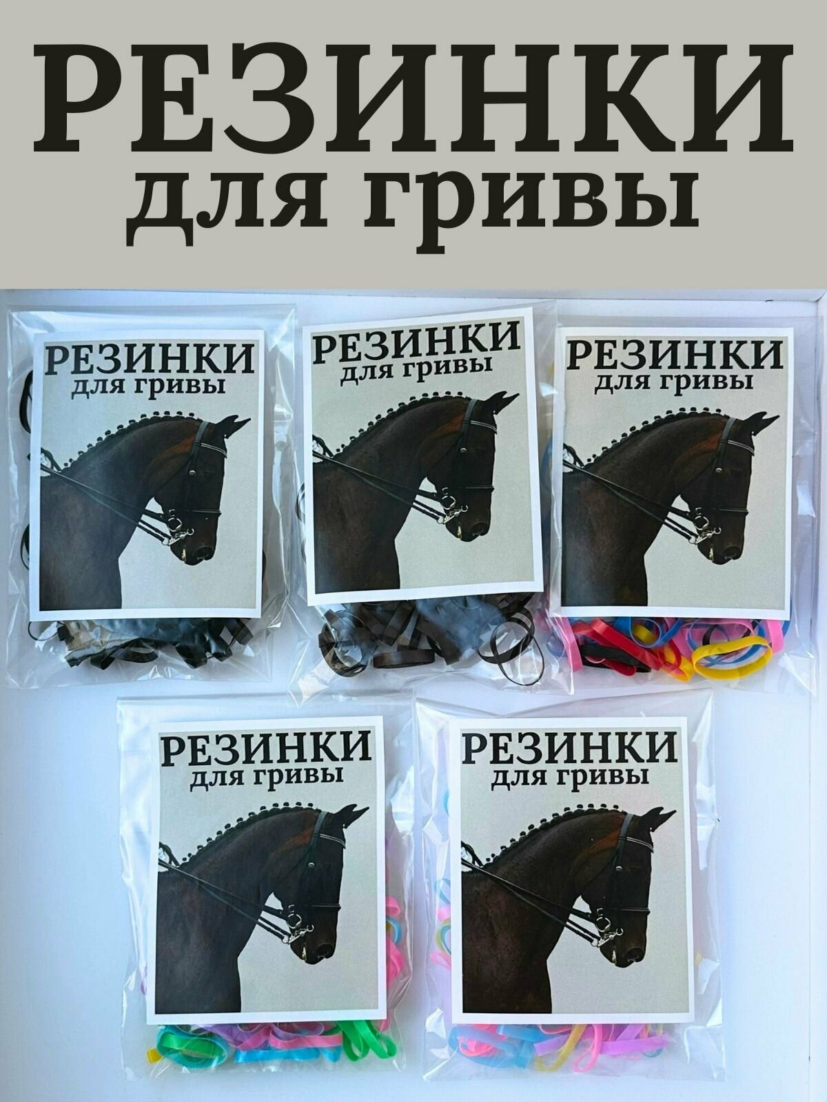 Резинки для животных — фото 1