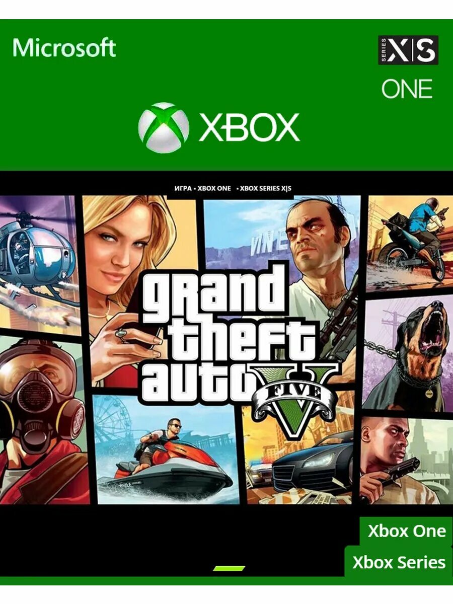 Grand Theft Auto 5 Xbox, цифровая версия Xbox One/Series X/S, с новым аккаунтом Xbox