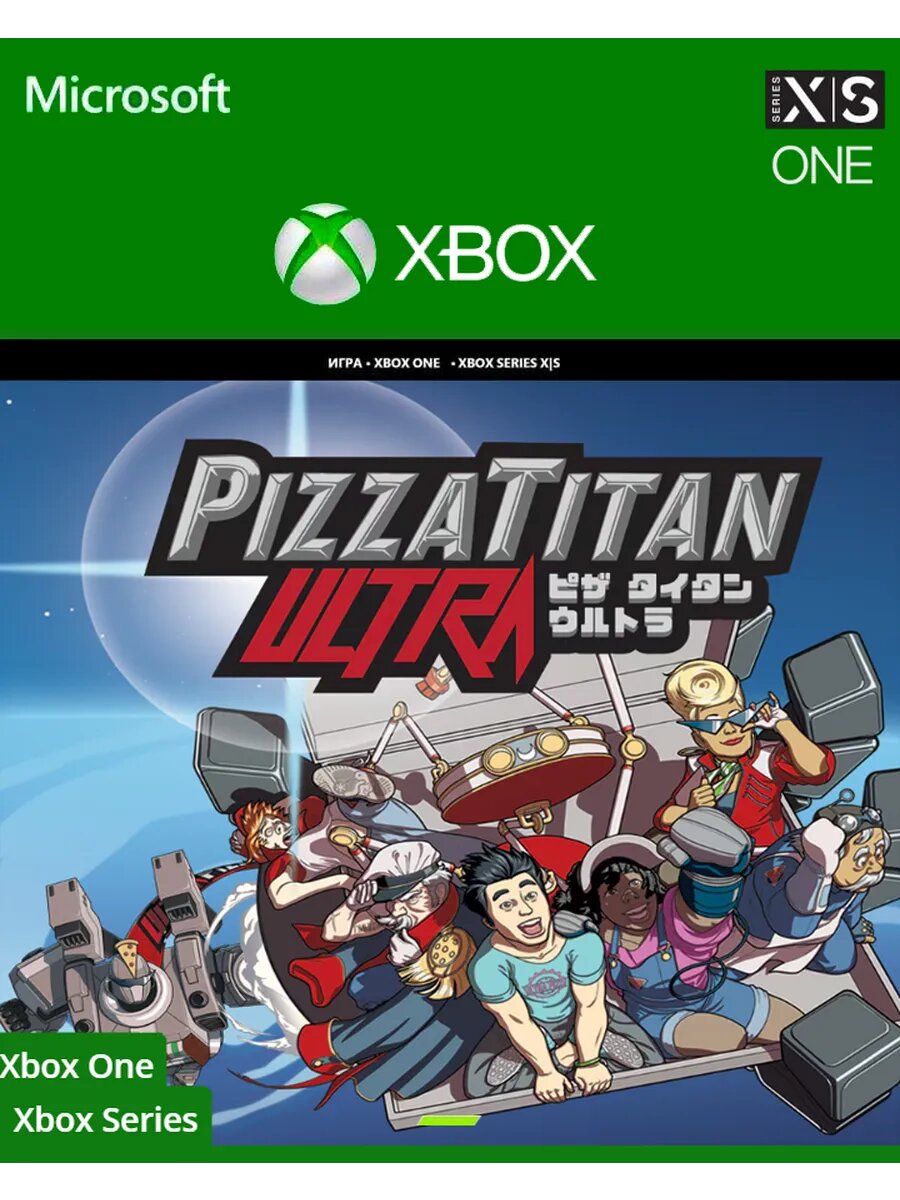 Pizza Titan Ultra Xbox, цифровая версия Xbox One/Series X/S, с новым аккаунтом Xbox