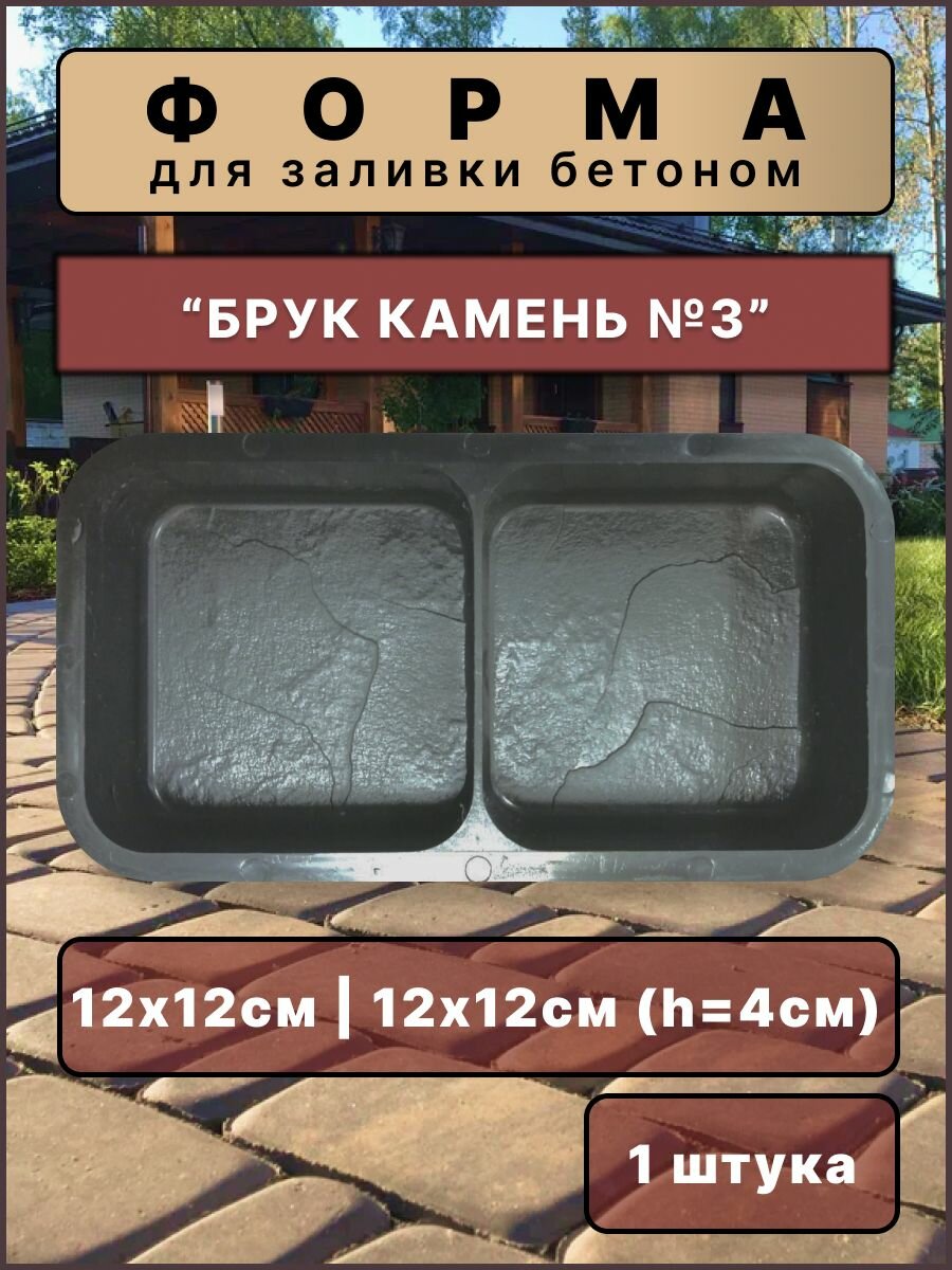 Форма для плитки "Брук камень №3", 26х14х4см (1шт)