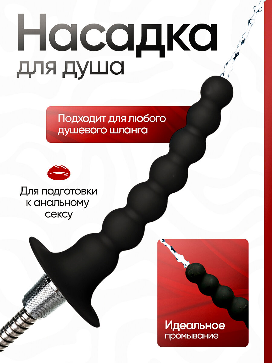 Анальный душ, анальный стимулятор, клизма для анального секса, спринцовка / 13 см