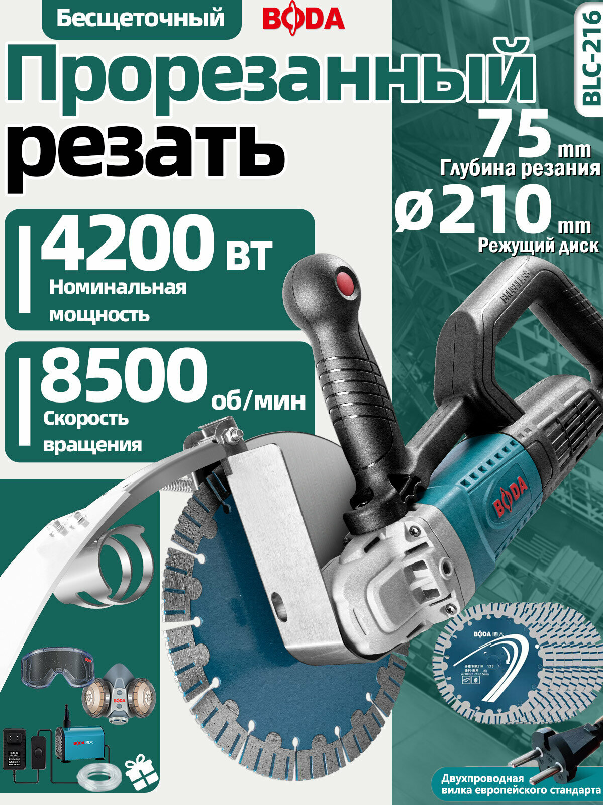 BODA, BLC-216 бесщеточный Штроборез Электрический резчик по бетону, С системой водоснабжения(Содержит 7 пильное полотно)