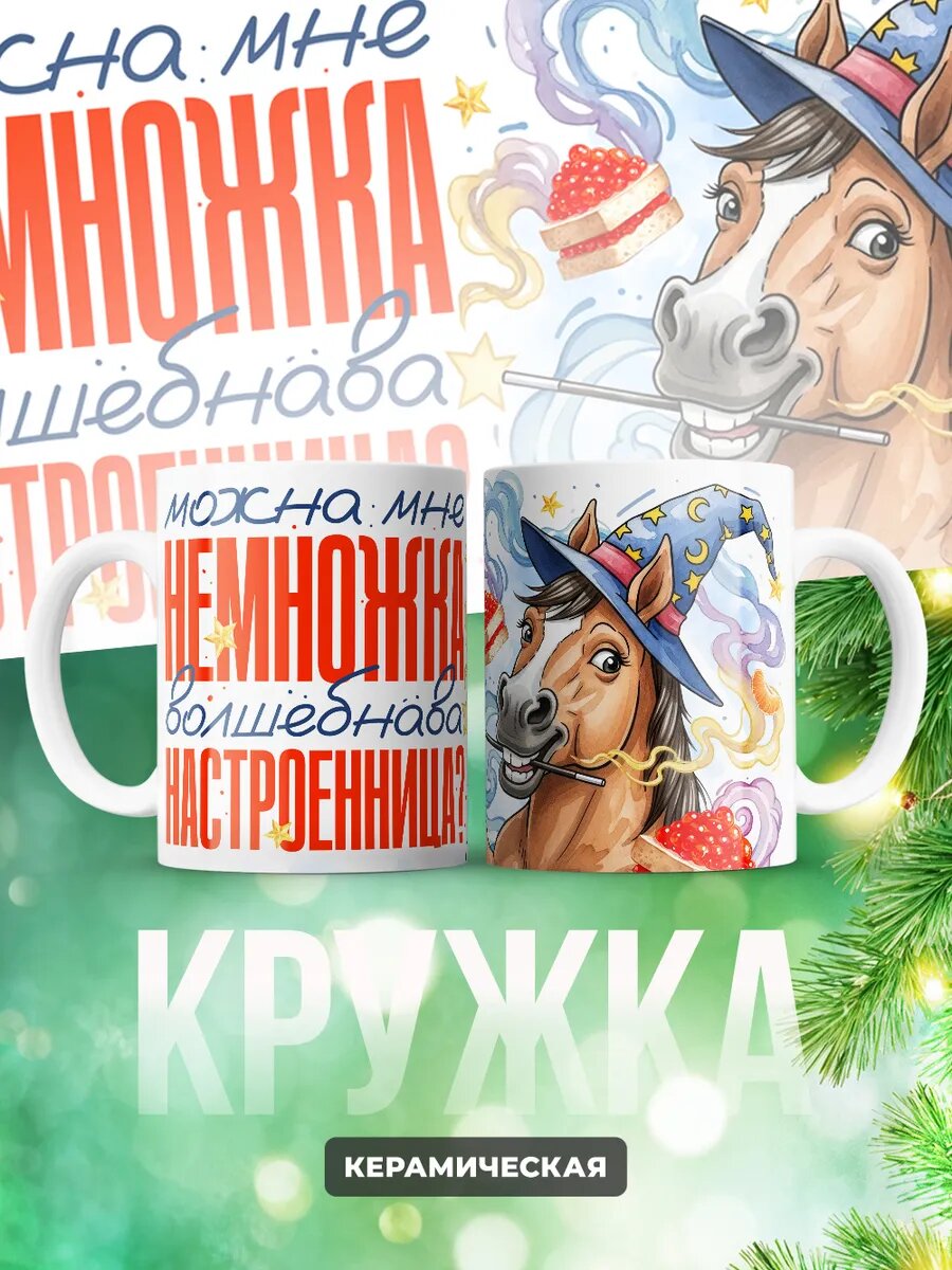 Кружка на новый год 2026