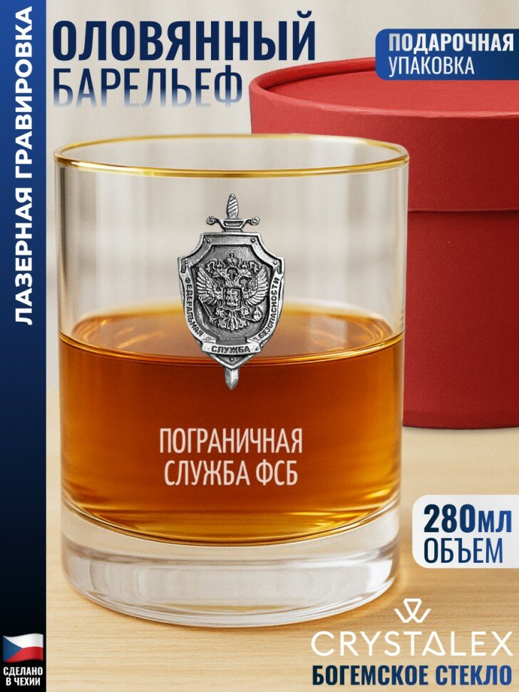 Стакан для виски ФСБ "Пограничная служба фсб"