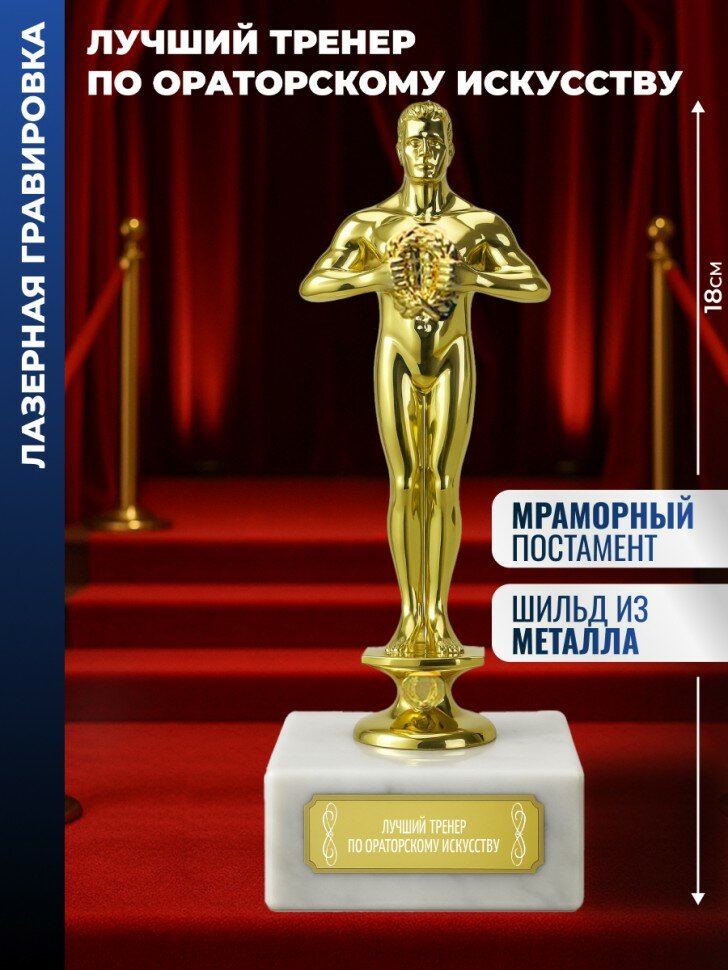 Награда "Лучший тренер по ораторскому искусству"