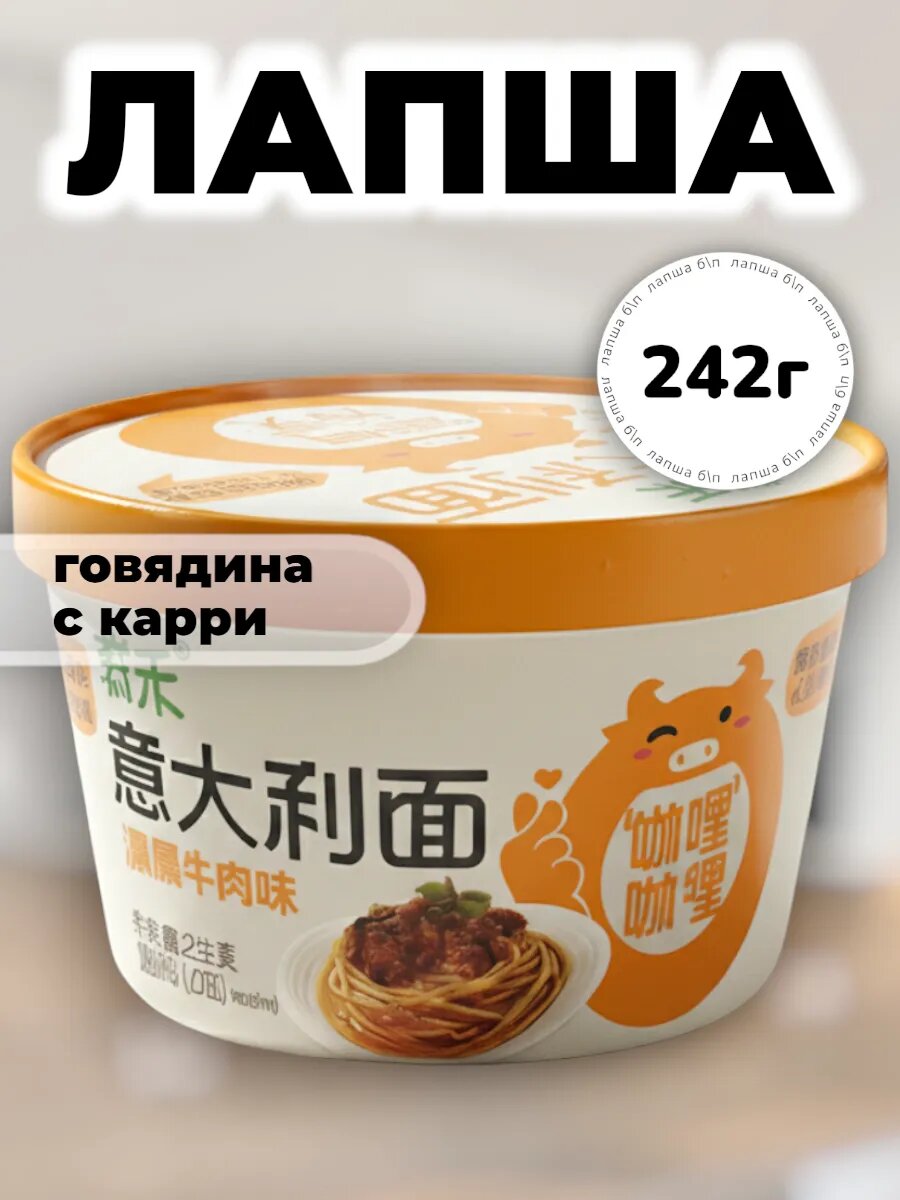 Лапша "Спагетти" со вкусом Говядины с Карри 242 г