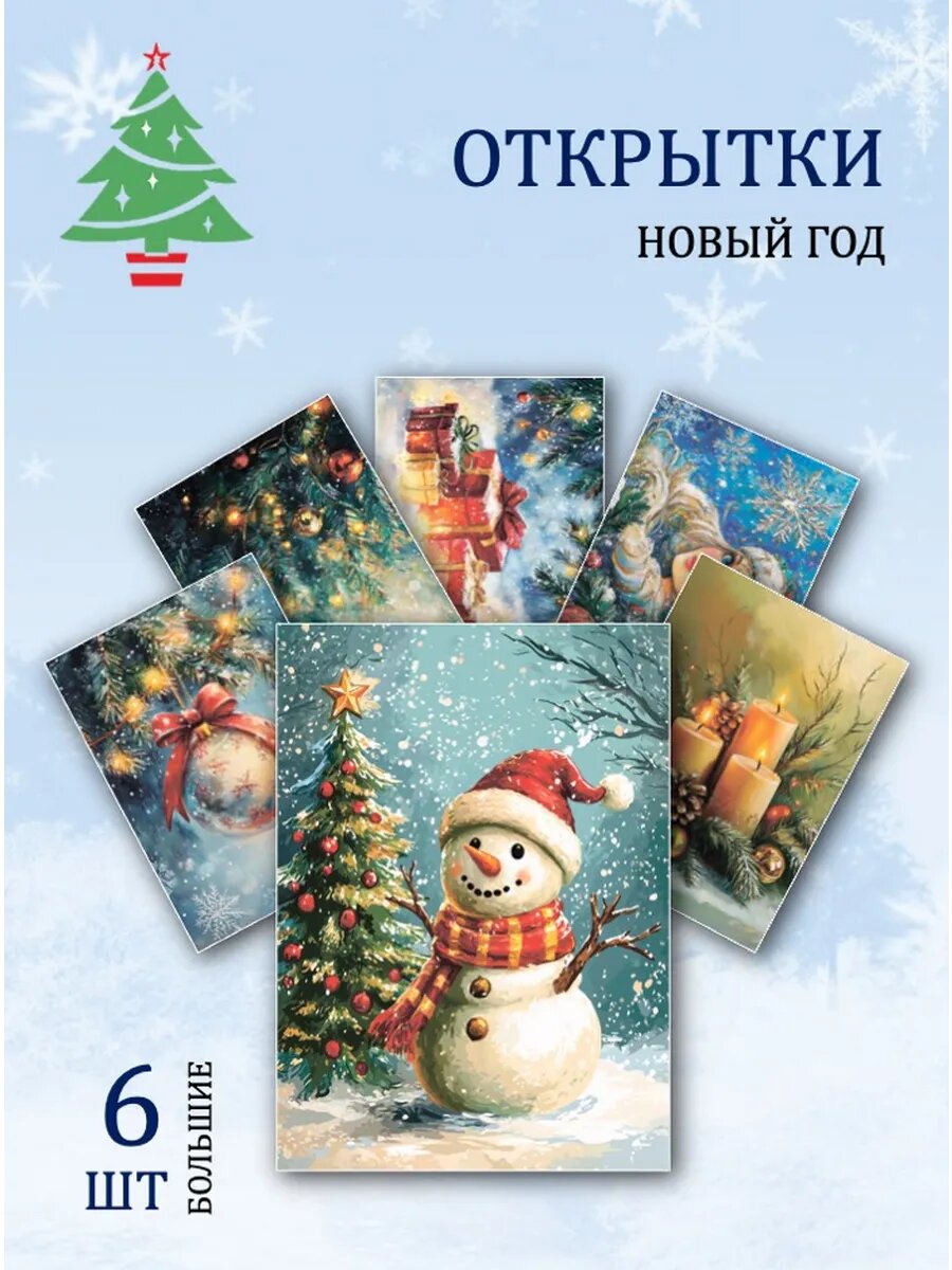 А6 открытки зимняя сказка