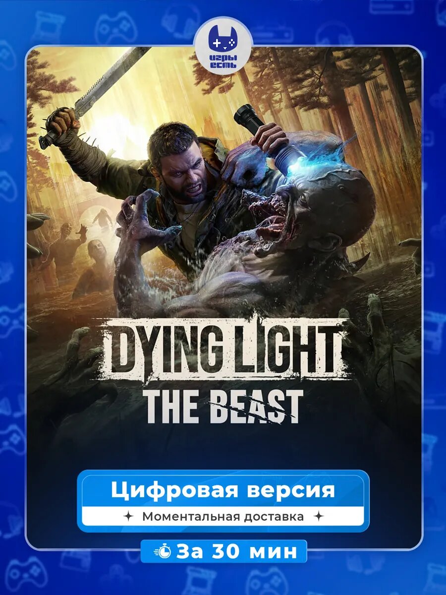 Игра Dying Light: The Beast PlayStation5, цифровая версия, без диска