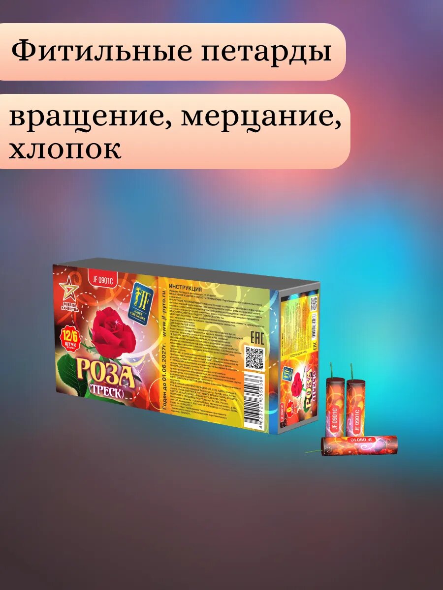 Петарды роза, 72 шт, 12 уп. Joker Fireworks, пиротехника для праздника — фото 1