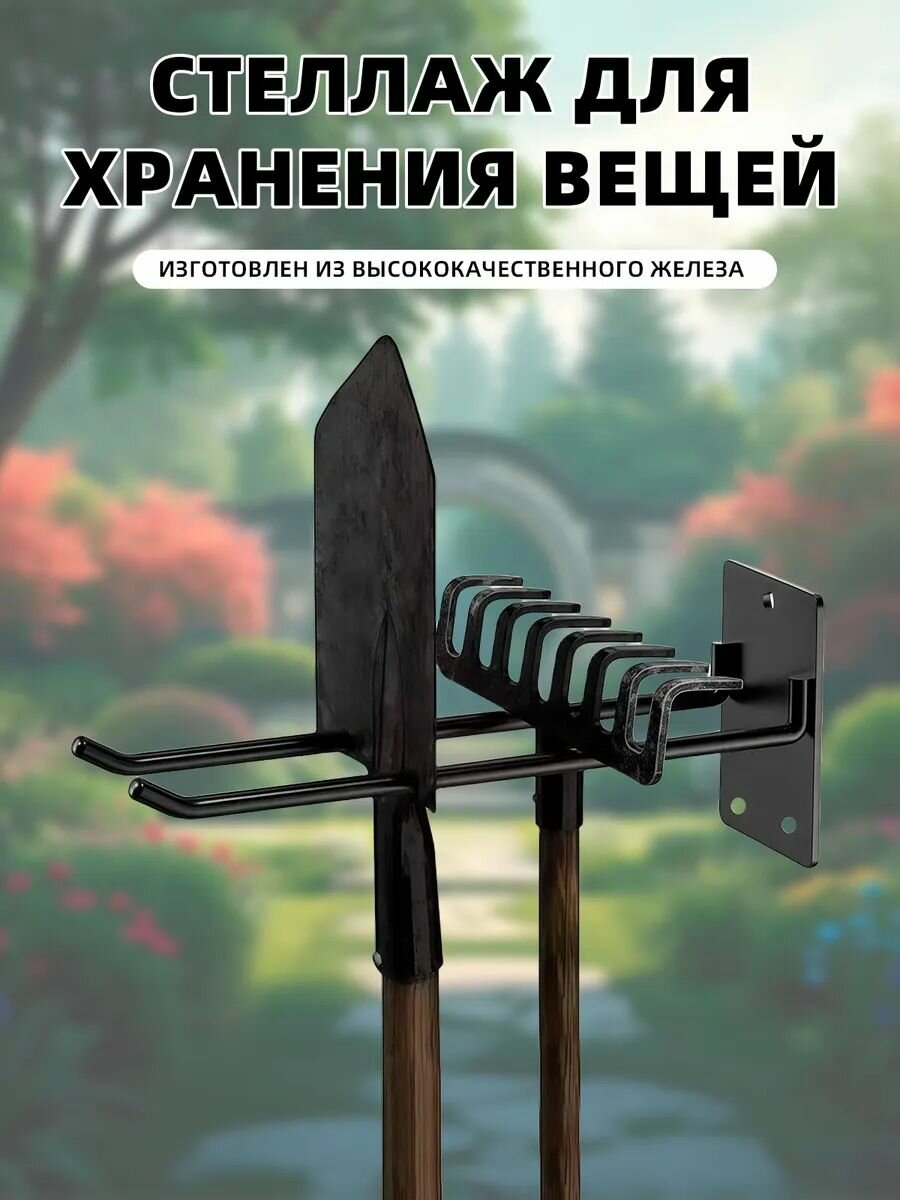 Стеллаж для хранения садовых инструментов прочный металлический каркас, для дома и улицы Размеры 25x10x7 см