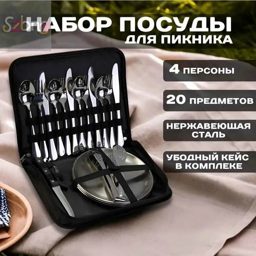 Туризм и отдых на природе Набор посуды для пикника в сумке на 4 персоны Нержавеющая сталь