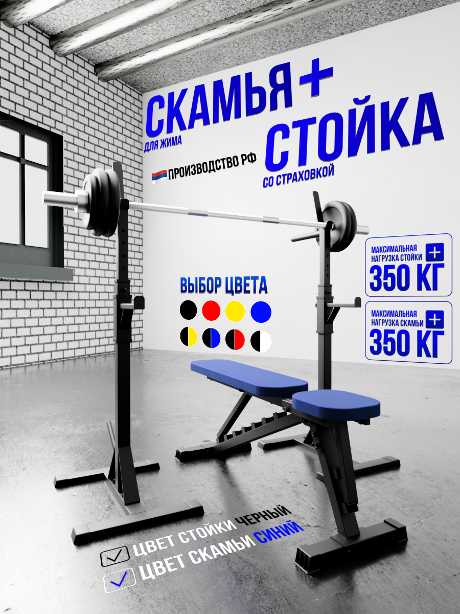 Скамья спортивная для жима +стойки со страховкой регулируемые Черные