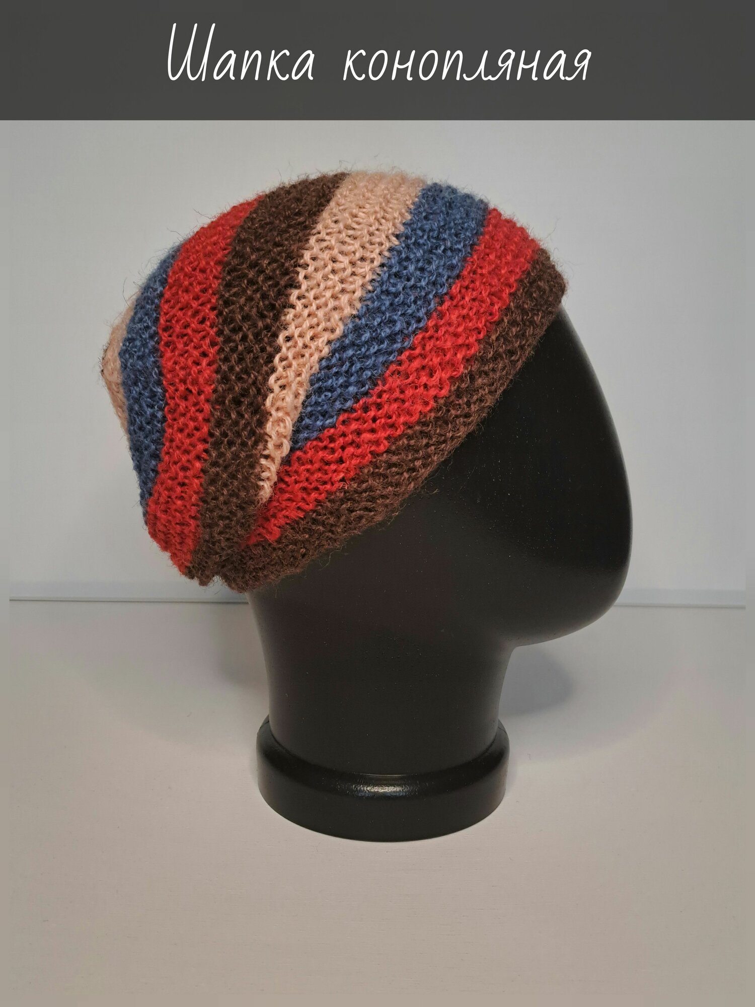 Шапка-бини конопляная для мужчин и женщин