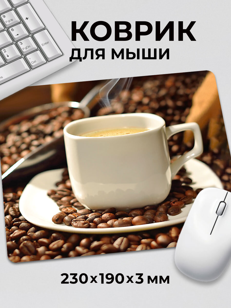 Коврик для мышки с принтом Кофе Чашка Кофе для любителя кофе, на нескользящем резиновом основании 230x190x3 мм