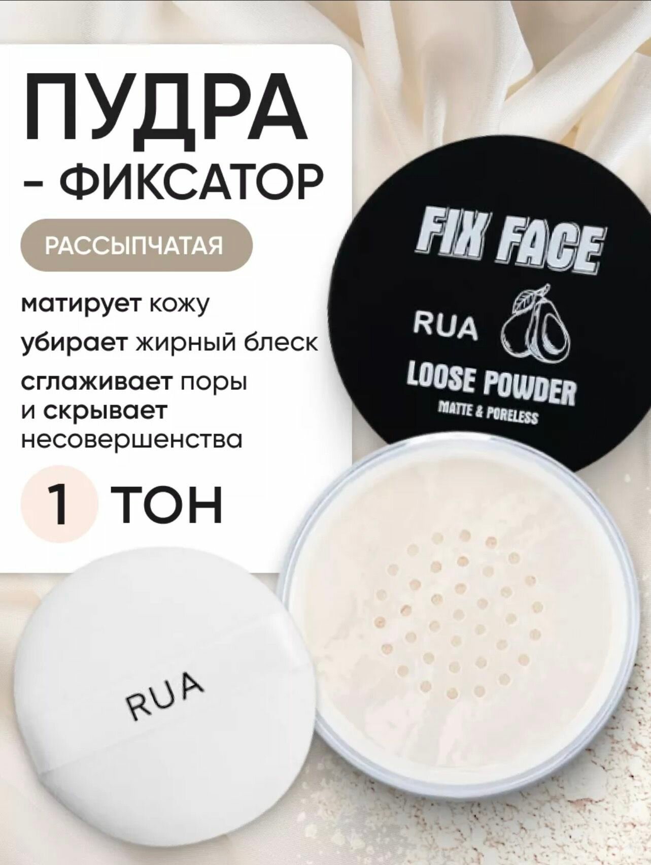 Пудра фиксирующая прозрачная тон 01