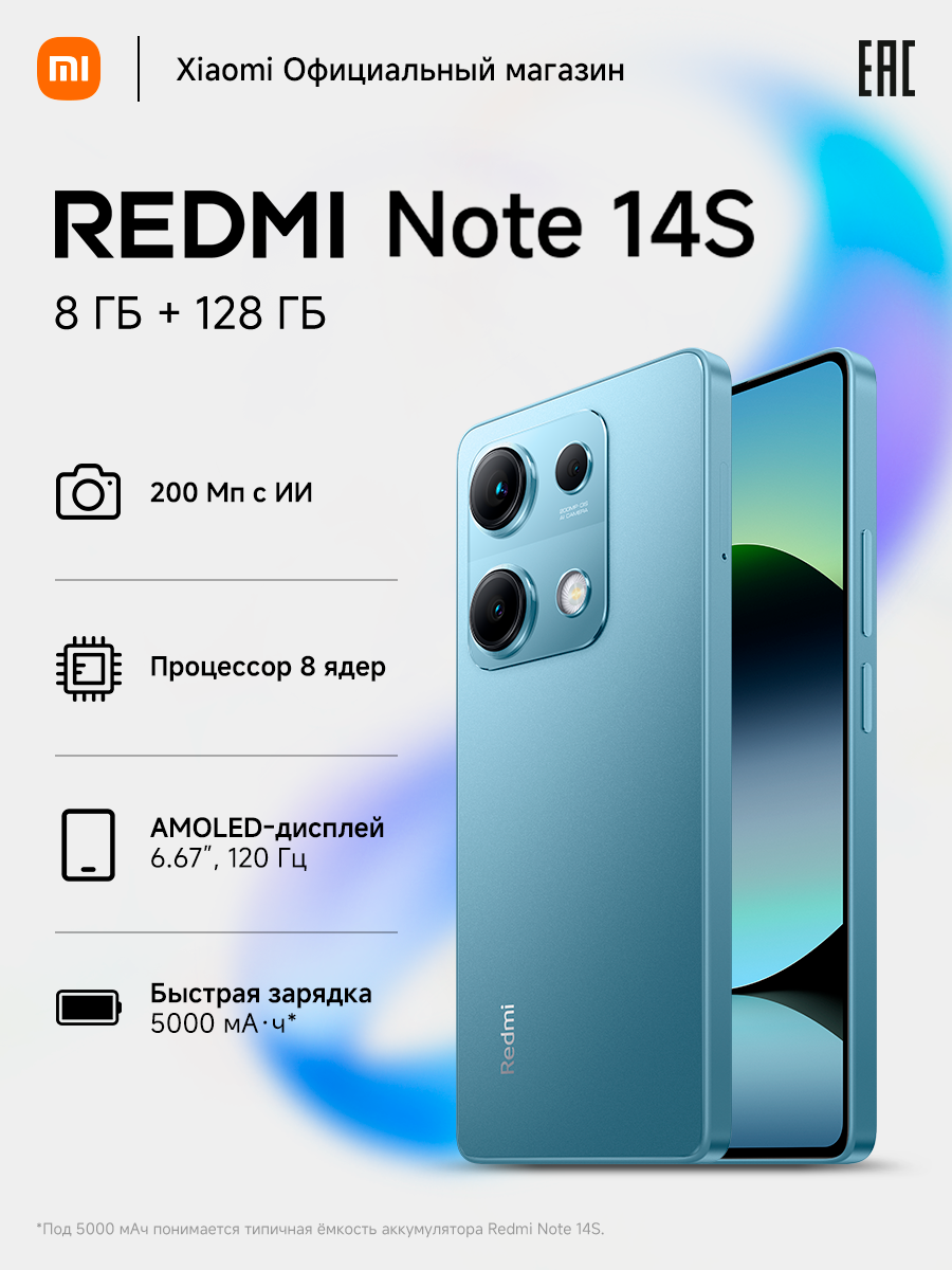 Смартфон Redmi Note 14S, Ростест, 8/128 Гб, Ocean Blue, Голубой
