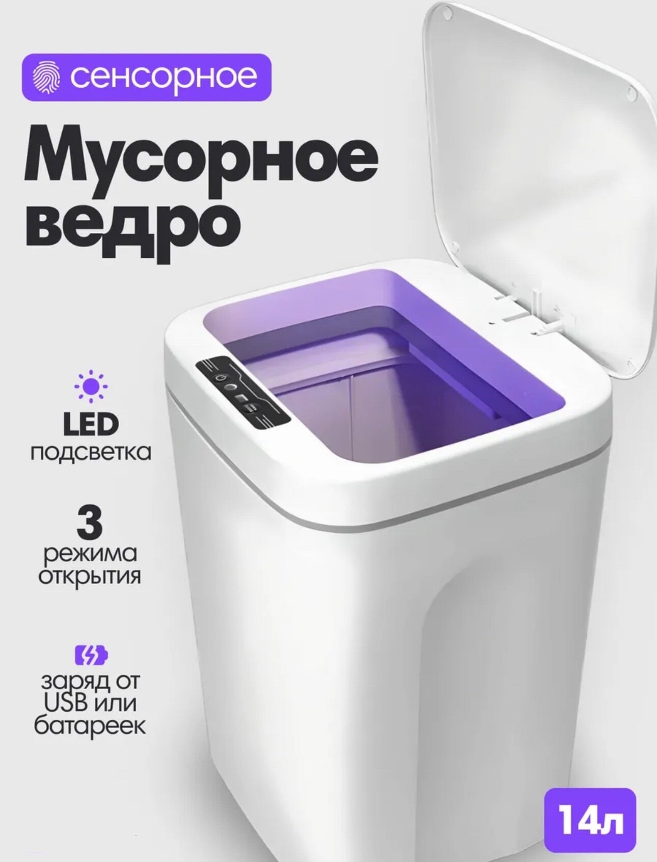 Мусорное ведро "Smart" сенсорное, с крышкой, 14 литров, белое