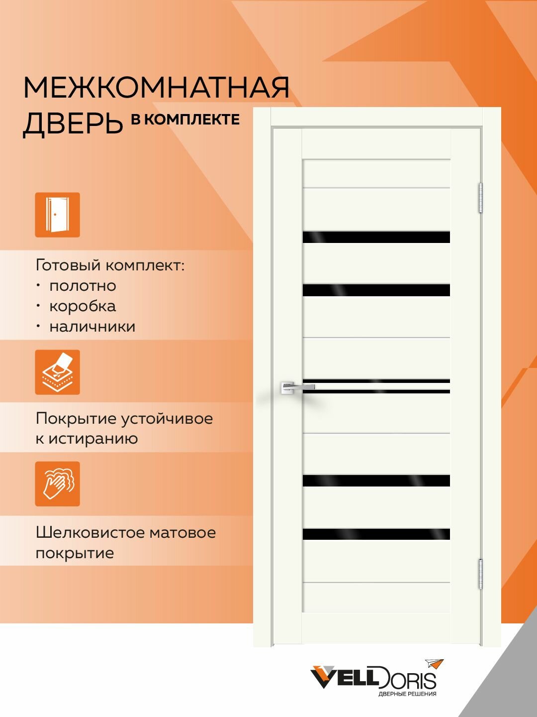 Дверь межкомнатная 600*2000, цвет Молочный Эмалит, стекло Лакобель черное, комплект: полотно, коробочный брус, наличники; STANDART 6, Velldoris