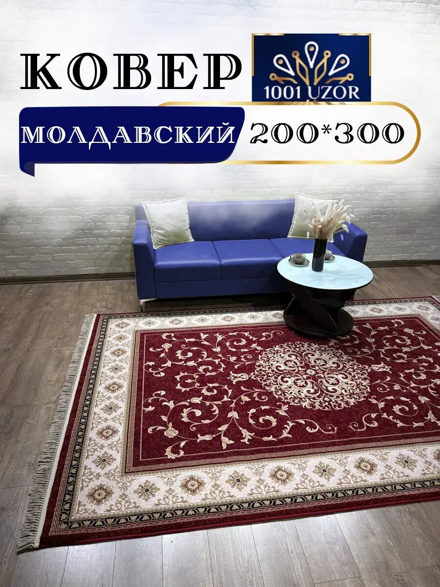 Шерстяной ковер 200х300см Bella 6209-026