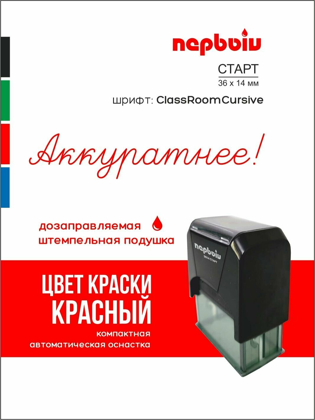 Штамп оценочный для учителя с надписью: Аккуратнее!