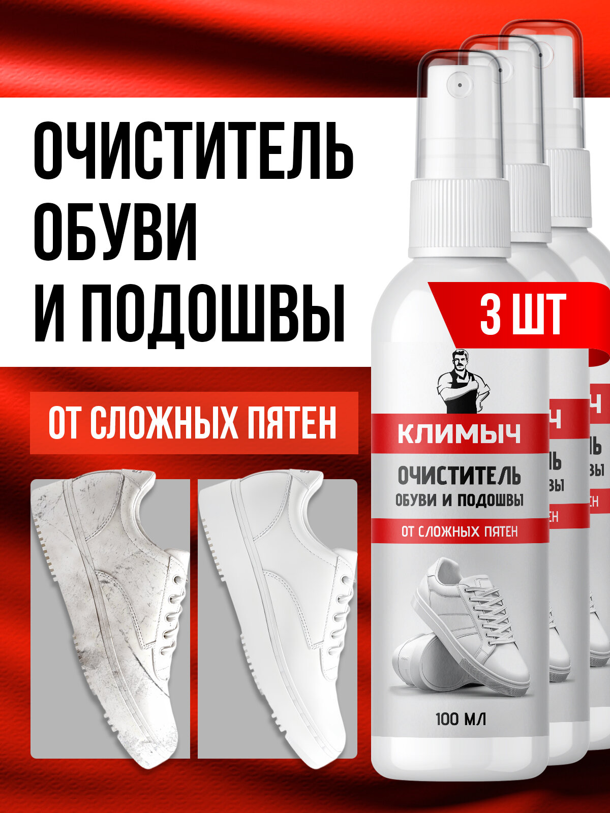 Средство для чистки обуви из кожи и замши от пятен, набор из 3 шт.