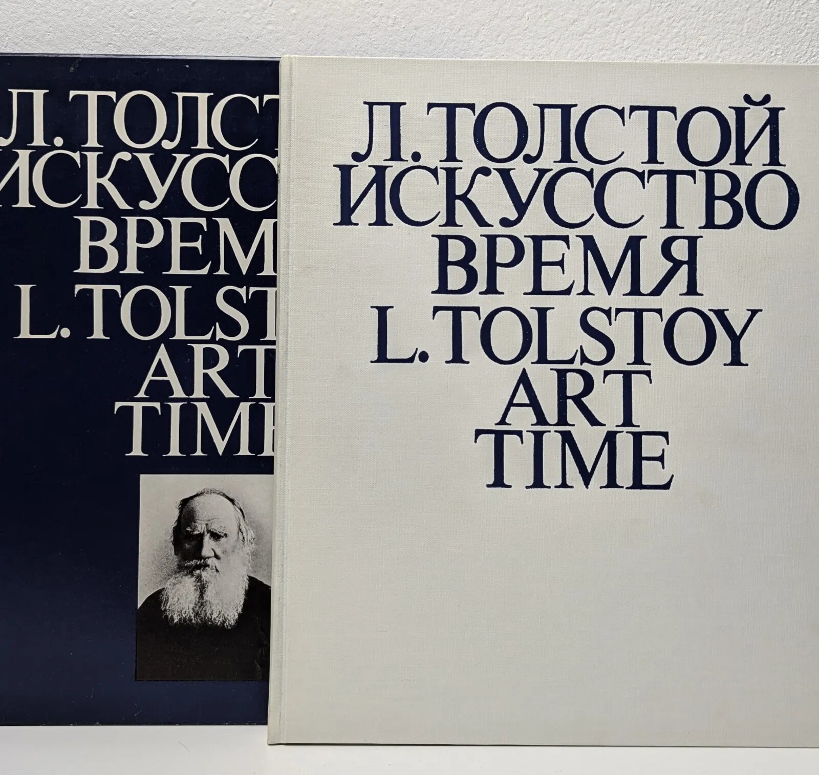 Л. Толстой. Искусство. Время Толстой Лев Николаевич 1981