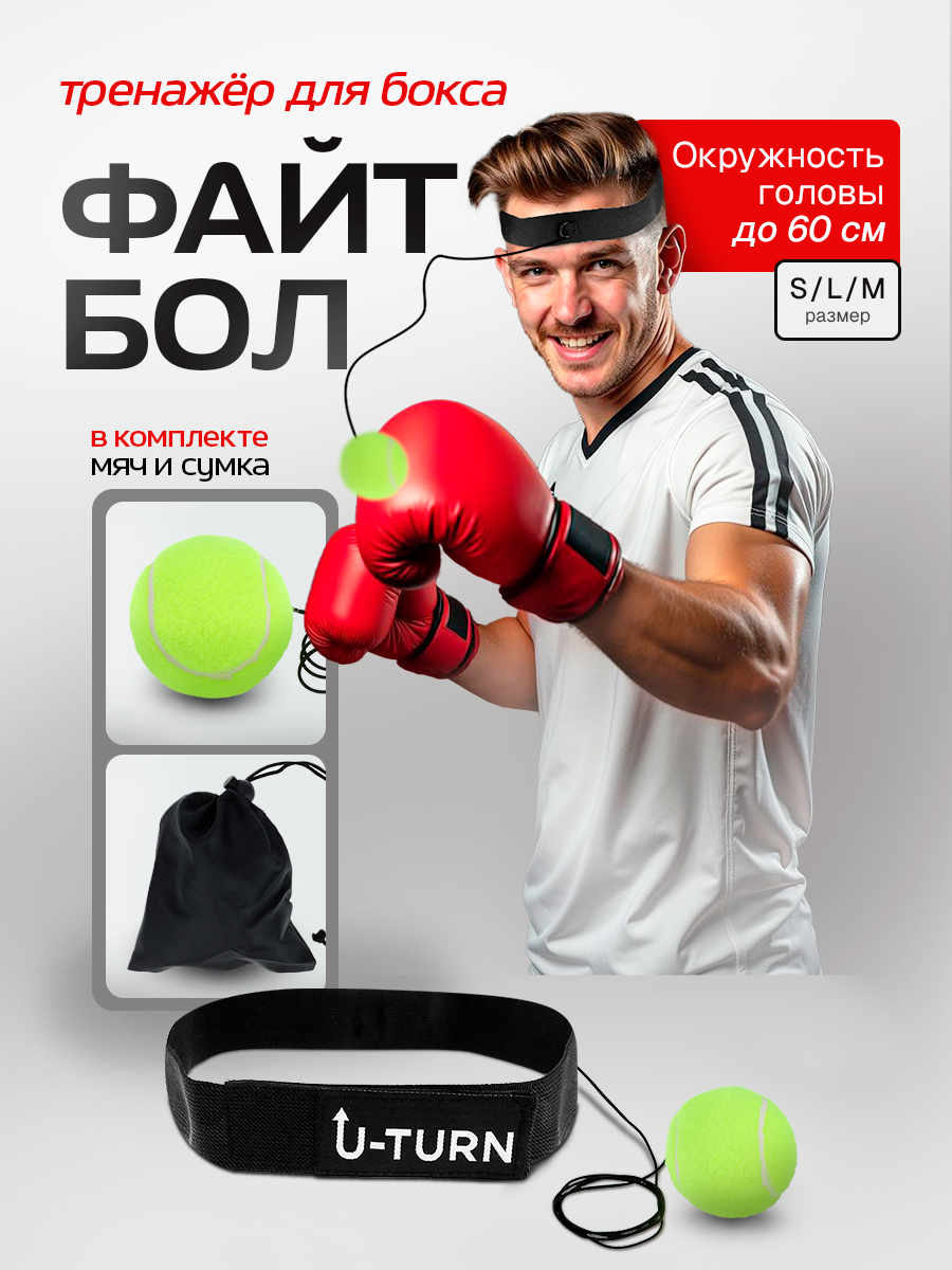 Файтбол, мяч для отработки ударов (1 мяч, чехол в комплекте) арт. ФИТ-8265