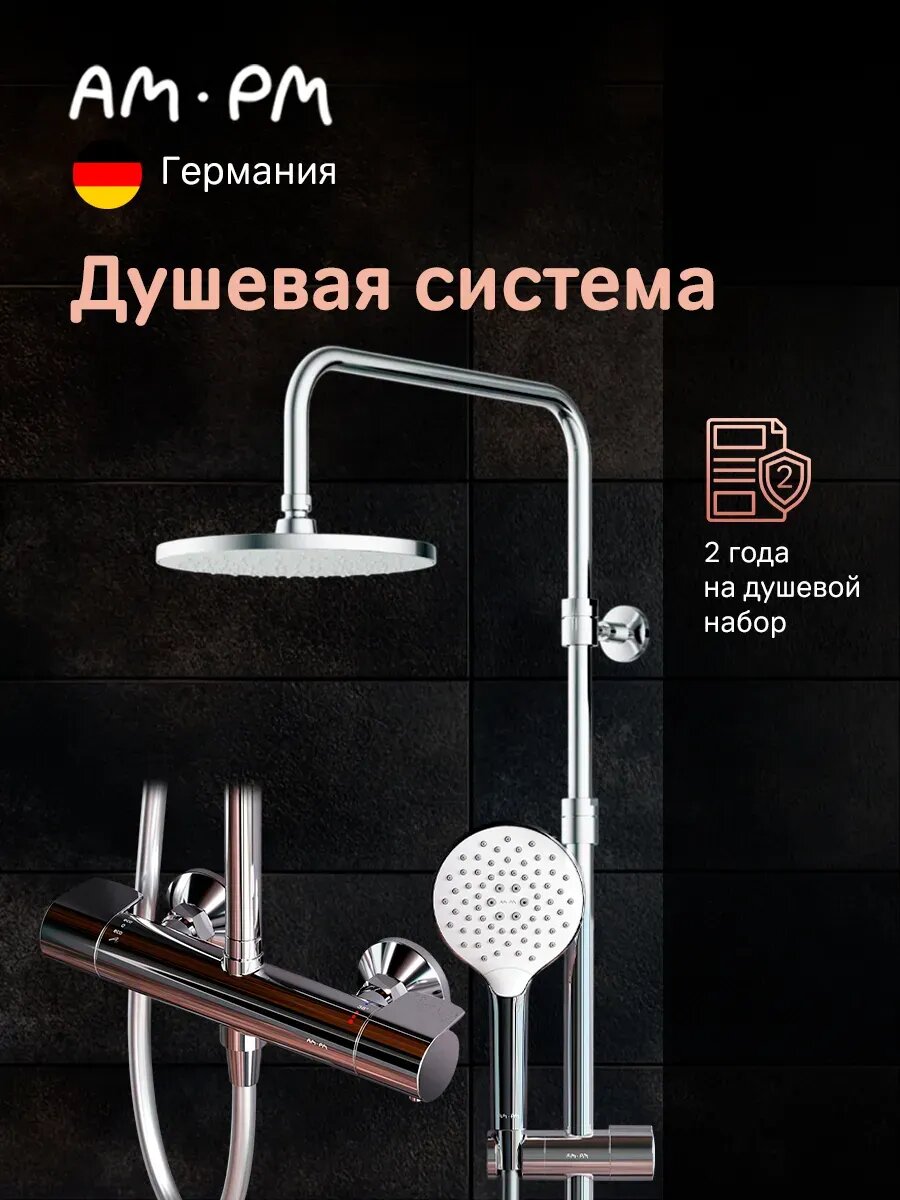 Душевая система с тропическим душем и термостатом AM.PM Juno, цвет хром