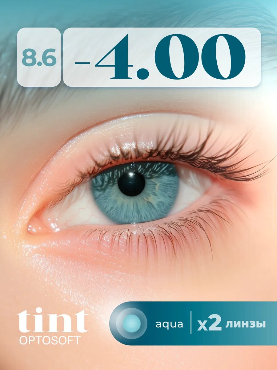 Optosoft Tint (2 флакона по 1 линзе) -4.00 R.8.6 Aqua (аква)