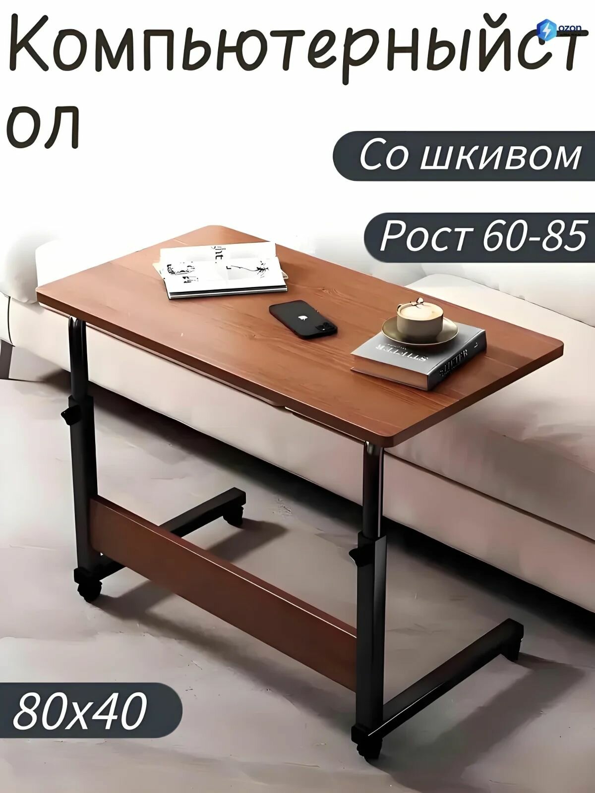 Передвижная прикроватная тумбочка на колесиках, регулируемая по высоте, с деревянным столом, гостиная, спальня, балкон, 80x40x60-85 см, цвет дуб