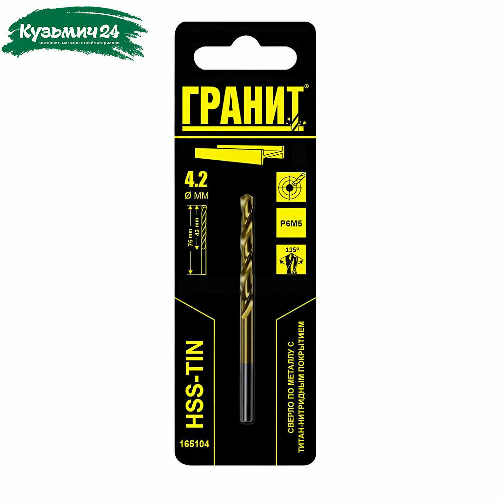 Сверло по металлу Гранит HSS-Tin 165104, 4.2х75 мм, спиральное, хвостовик цилиндрический